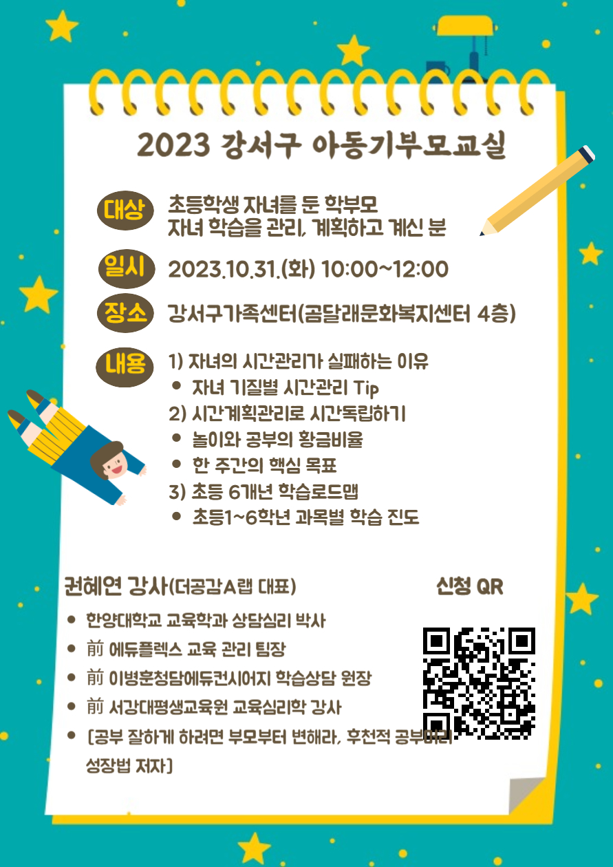 강서구 아동기부모교실 심화회기 패밀리서울서울가족포털 서울시가족센터
